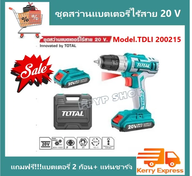Total สว่านไร้สาย 20 โวลท์ (10 มม.) (แบต 2 ก้อน + แท่นชาร์จ) รุ่น ...