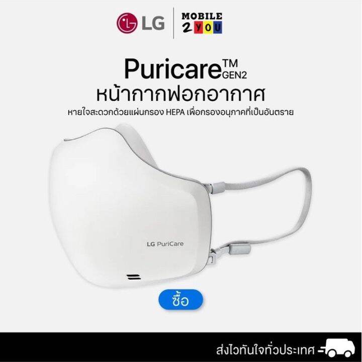 ประกันศูนย์ LG MASK Purifier Gen2 Puricare Air purifier Mask หน้ากาก LG ...