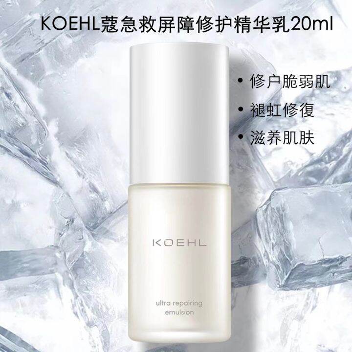 KOEHL first aid soothing repair barrier essence milk 20ml sensitive ...