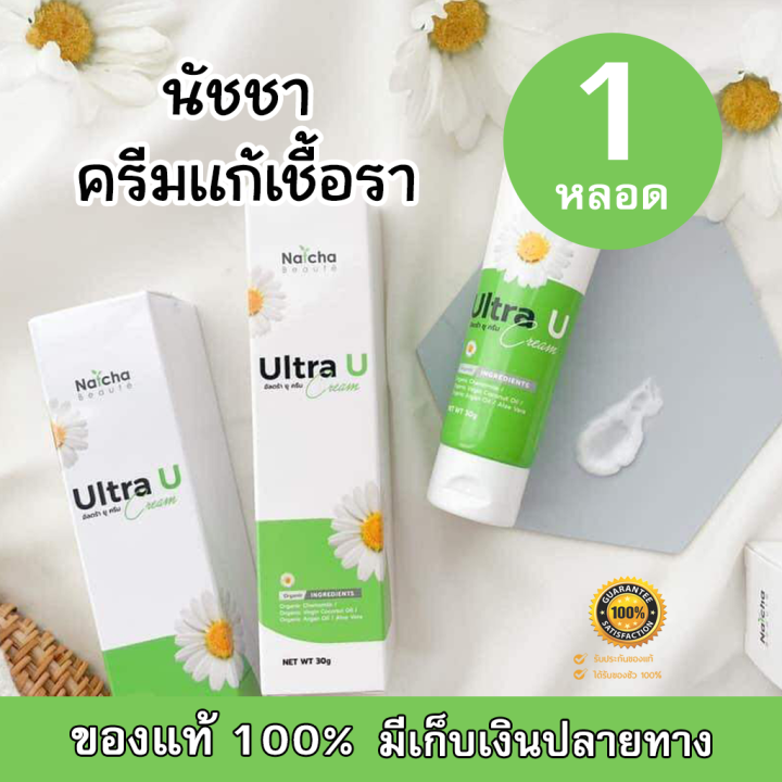 NATCHA Ultra u นัชชา อัลตรา ยู ครีมทาแก้เชื้อรา แก้คัน แก้รอยยุงกัด ปริมาณ 30 กรัม (1 หลอด) ของ ...