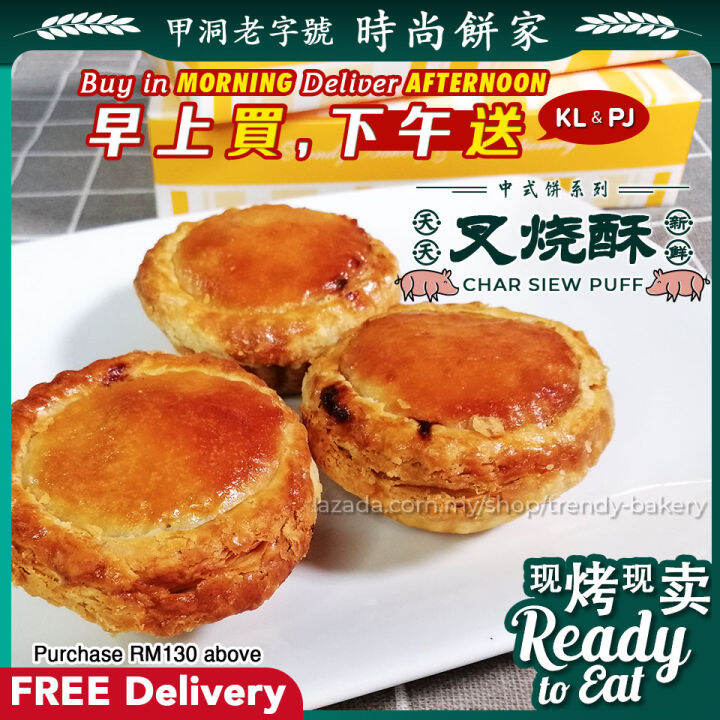 【雪隆配送+新鲜即食】时尚饼家叉烧酥 Fresh Char Siew Puff 天天新鲜 Fresh Daily Pastry 中式烤饼系列 ...