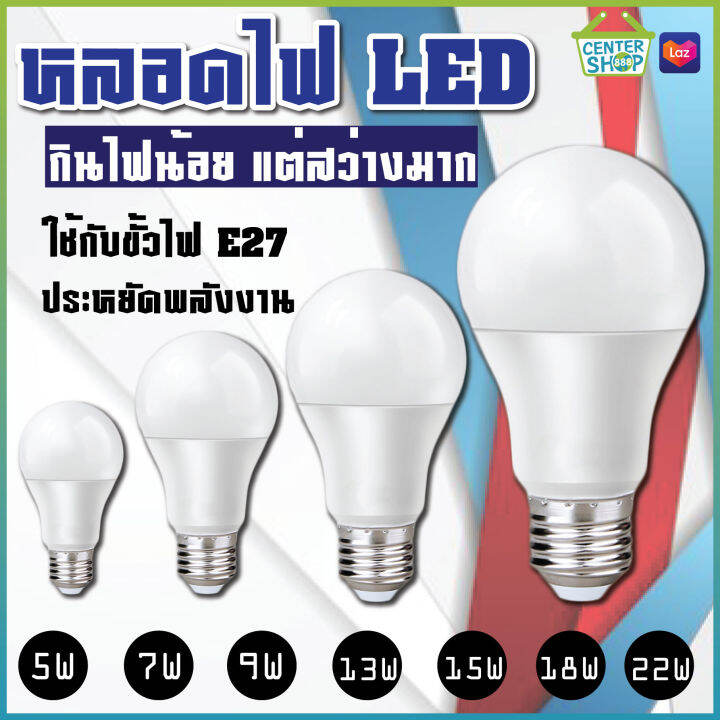 หลอดไฟ LED หลอดไฟประหยัดพลังงาน ไฟLED ใช้ขั้วE27 | Lazada.co.th