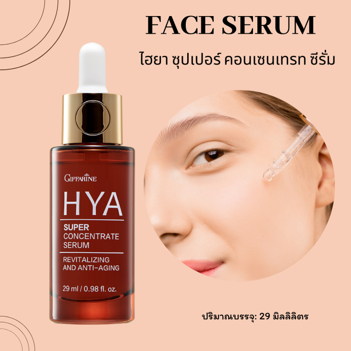 ็HYA ซีรั่มไฮยา กิฟฟารีน ไฮยาลูรอน พรีเมี่ยม พรีเมี่ยม ซีรั่ม เซรั่ม ...