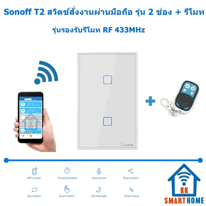 Sonoff T2 US 2C + Remote สวิตช์ไฟสั่งงานผ่านมือถือ พร้อมรีโมท RF ...