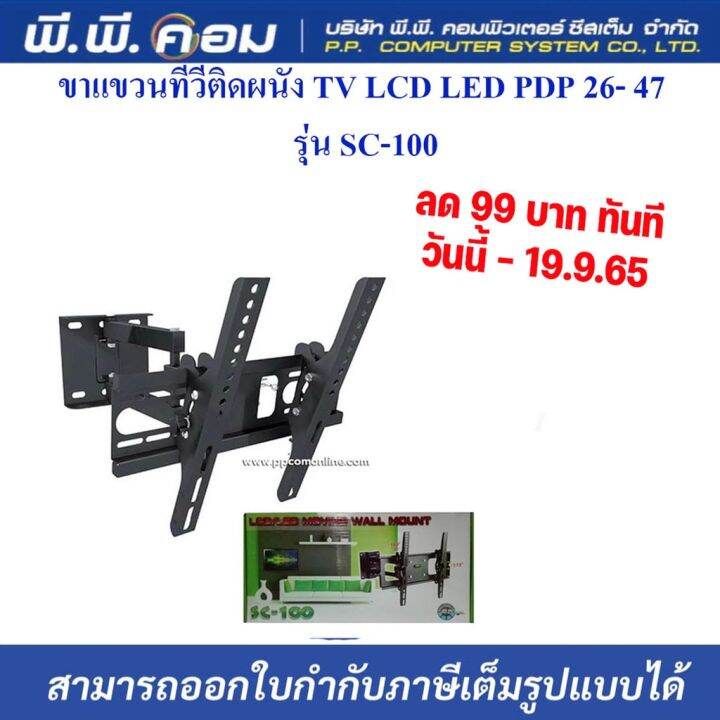 PK ขาแขวนทีวีติดผนัง TV LCD LED PDP 26″- 47″ รุ่น SC-100 | Lazada.co.th