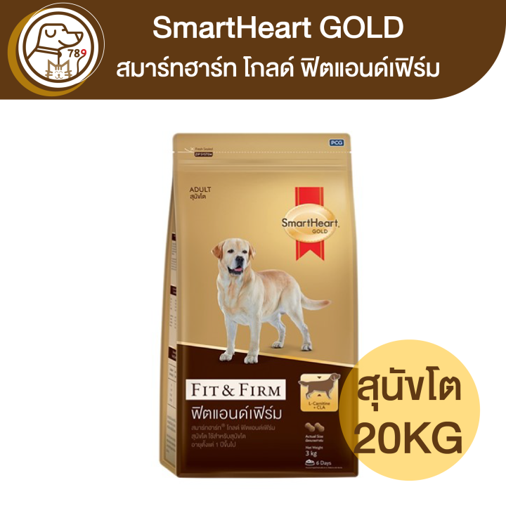 SmartHeart Gold Fit&Firm สุนัขโต 20Kg | Lazada.co.th
