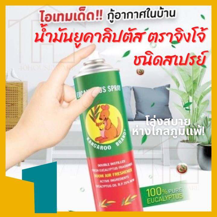 Kangaroo Eucalyptus Spray จิงโจ้ ยูคาลิปตัส สเปรย์ 300 ml. สเปรย์ปรับ ...