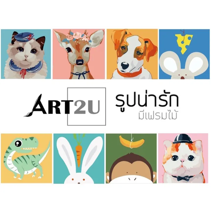 ART2U ระบายสีตามตัวเลข รูปสำหรับเด็ก | Lazada.co.th