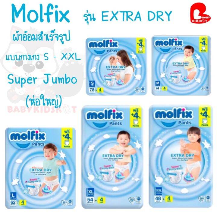 Molfix Extra Dry (แบบกางเกง) Super Jumbo (ห่อใหญ่) ผ้าอ้อมเด็ก โมฟิค มอ ...