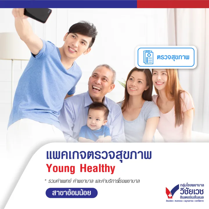 [E-ticket] แพคเกจตรวจสุขภาพ Smart Check up You Healthy - บริการโดย ...