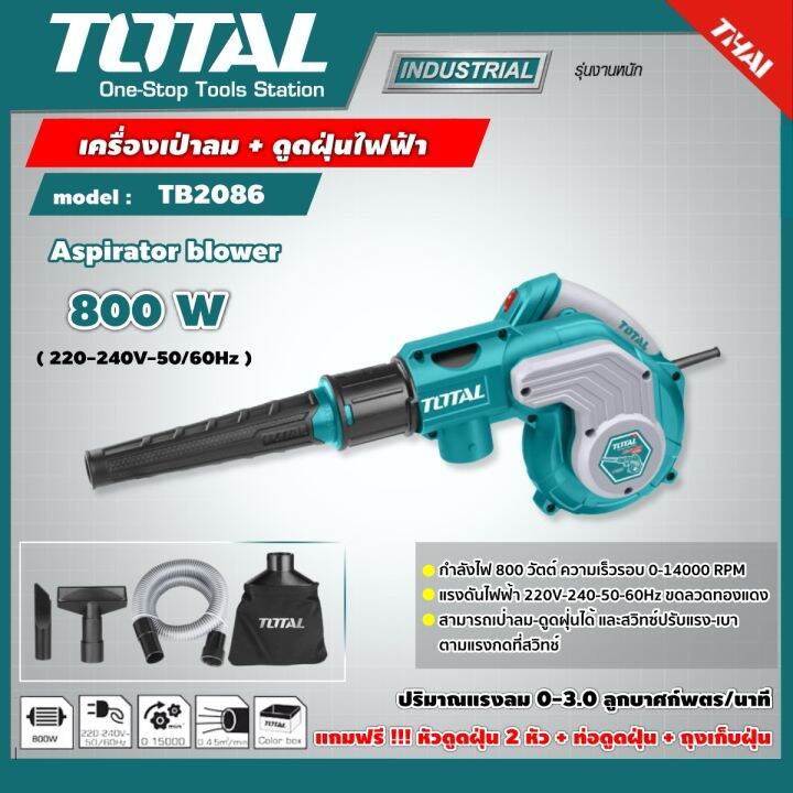 TOTAL 🇹🇭 เครื่องเป่าลม + ดูดฝุ่นไฟฟ้า รุ่น TB2086 600 วัตต์ (Aspirator ...