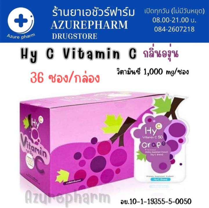 Hy-C Vitamin C 50 m g/เม็ด ไฮ-ซี ไฮซี วิตามินซี ชนิดเม็ดอม รสองุ่น ...