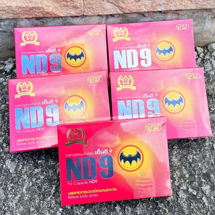 เอ็นดีเก้า ND9ตราค้างคาวดำ สมุนไพรชนิดแคปซูล (ชุด5กล่อง)สินค้าพร้อมส่ง ...