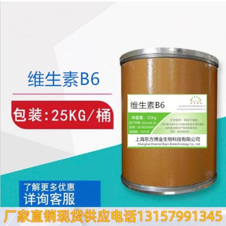 ยาเสริมสารอาหารเกรดอาหาร VB6 B6วิตามินส่วนประกอบผงดิบสาร Pyridoxine ...