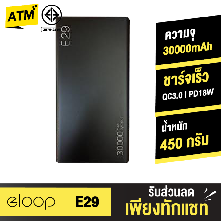 Eloop E29 30000mAh แบตสำรอง ชาร์จเร็ว ของแท้ QC3.0 PD18W พาวเวอร์แบงค์ Quick Charging Power Bank ...