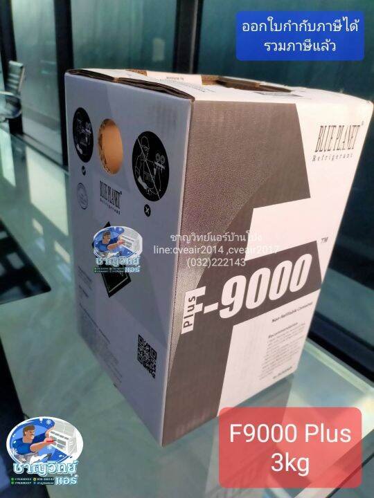 น้ำยา F9000 plus 3kg. ของแท้มีไส้ แรงดันสูงไม่ต้องคว่ำถัง | Lazada.co.th