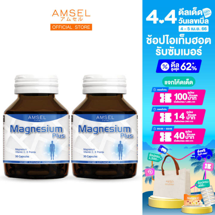 Amsel Magnesium Plus แอมเซล แมกนีเซียม พลัส (30 แคปซูล x 2 ขวด ...