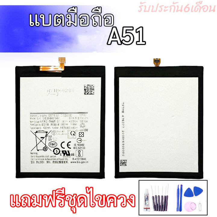 แบตเตอรี่ A51 แบตA51 Battery A51 รับประกัน6เดือน แถมฟรีชุดไขควง ...
