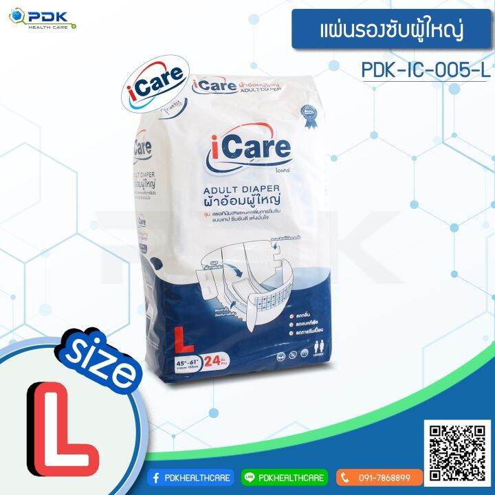 ผ้าอ้อมผู้ใหญ่ ICARE จำนวน 24 ชิ้น รุ่น PDK-IC-005 | Lazada.co.th