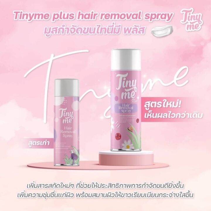 🚗แพคเกจใหม่ พร้อมส่ง Tiny me ไทนี่มี มูสกำจัดขนไทนี่มี | Lazada.co.th