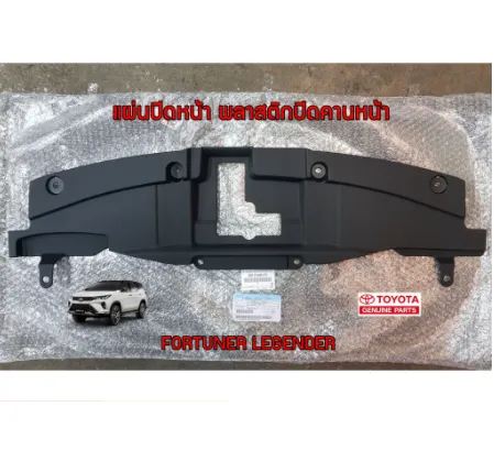 ส่งฟรี พลาสติกปิดคานหม้อน้ำ Toyota FORTUNER LEGENDER ปี 2020 (53117 ...