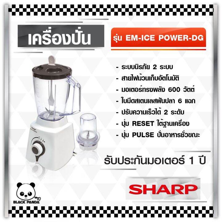 เครื่องปั่นน้ำผลไม้ SHARP รุ่น EM-ICE POWER 1.5 ลิตร | Lazada.co.th