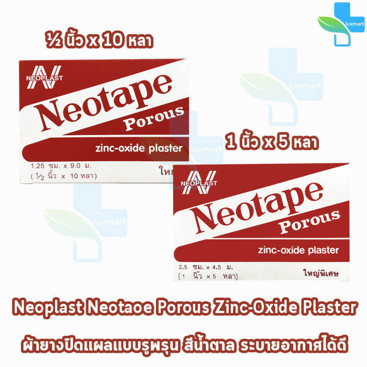 Neotape Porous นีโอเทป ผ้ายางปิดแผลแบบมีรูพรุน ขนาด 1/2,1 นิ้ว x 5,10 ...