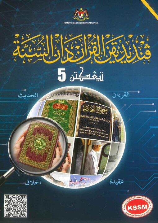 BUKU TEKS PENDIDIKAN AL-QURAN DAN AL-SUNNAH TINGKATAN 5 - 9789672448723 ...