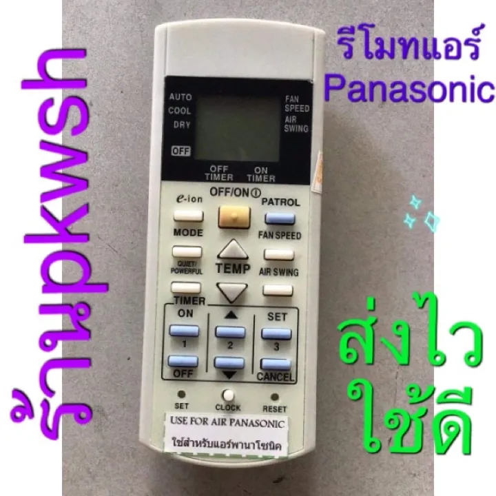 โปรโมชั่น รีโมทแอร์ Panasonic รีโมทพานา patrol แบบC ราคาถูก รีโมท ...