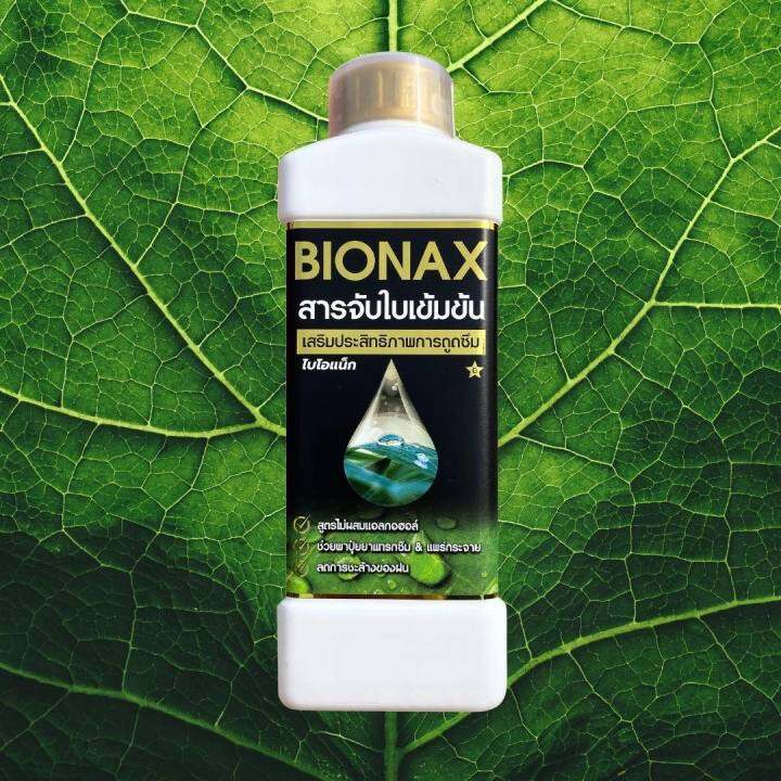 Bionax สารจับใบสูตรเข้มข้น สารเสริมประสิทธิภาพการดูดซึม (ขนาด 1 ลิตร ...