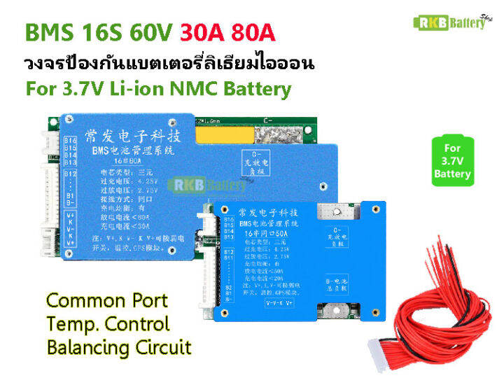 [พร้อมส่ง] BMS 16S 60V 20A 30A 80A สำหรับแบตเตอรี่ลิเธียมไอออน 3.7v Li ...