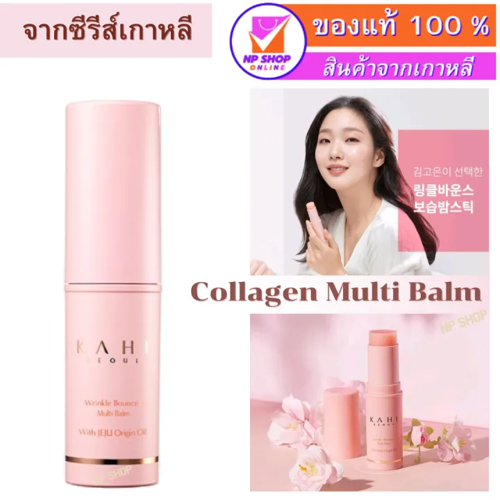 Kahi Seoul - Wrinkle Bounce Moisturizing Multi Balm Stick, คอลลาเจนมัล ...