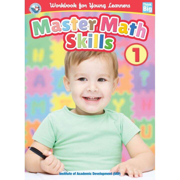 MASTER MATH SKILL BOOK 1 (คณิตศาสตร์ เล่ม 1 #) | Lazada.co.th