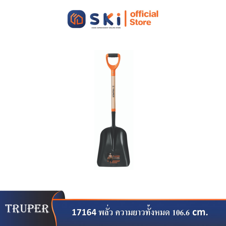 TRUPER 17164 พลั่ว ความยาวทั้งหมด 106.6 cm. (PCAY-P)|SKI OFFICIAL ...