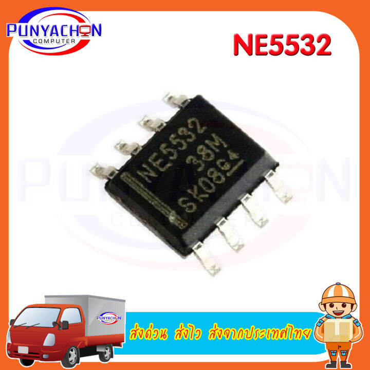 NE5532 ราคาต่อชิ้น ส่งด่วน ส่งไว ส่งจากประเทศไทย | Lazada.co.th