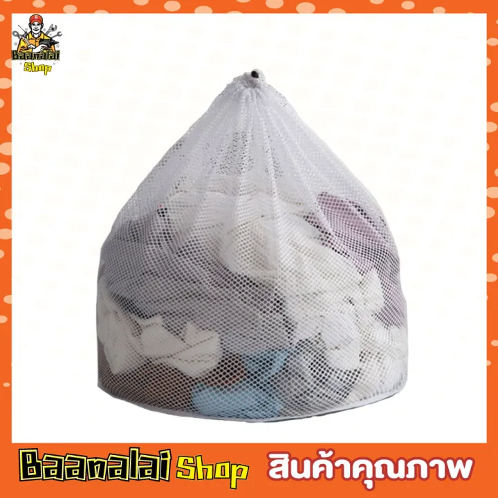 Laundry net bag ถุงซักผ้าแบบดี ขนาด 60x80 cm ถุงซักผ้าหยาบ ถุงซักผ้า ...