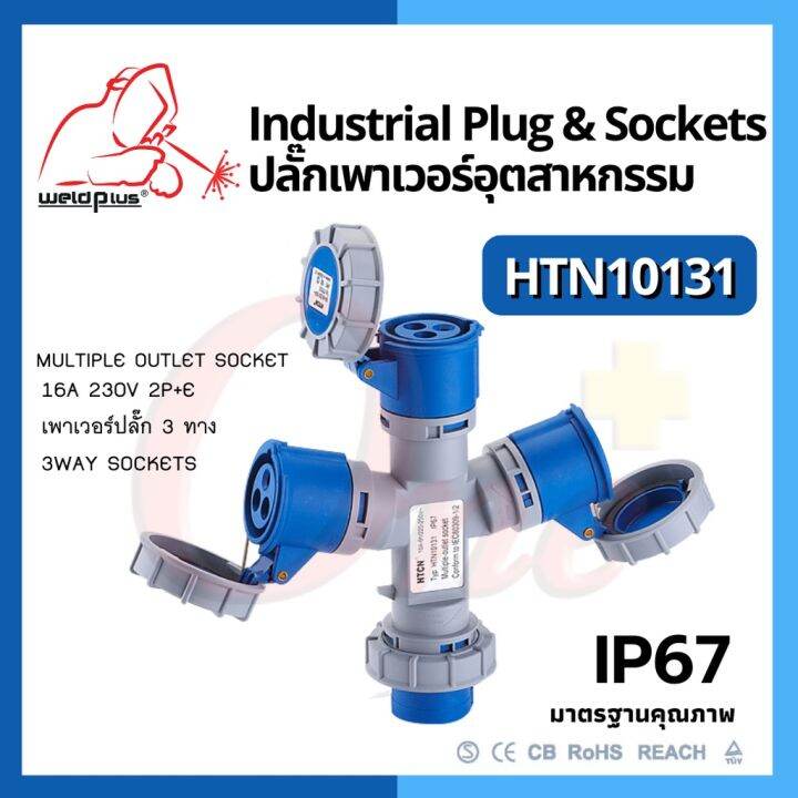 เพาเวอร์ปลั๊ก 3ทาง กันน้ำ3Way-Socket "Weldplus" 16A (230V 2P+E) #IP67 HTN10131 Industrial plug ...