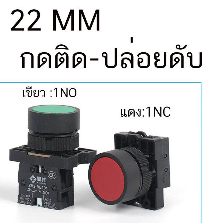 สวิตซ์ ปุ่มกด Push button switch กดติด - ปล่อยดับ 22มิล (กดไม่ล็อค) XB2 ...