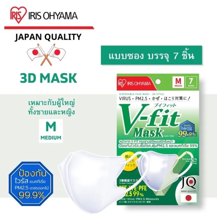 ☆Iris V-fit mask หน้ากากอนามัย 3D มาตรฐานญี่ปุ่น 1 บรรจุ 7 ชิ้น ...