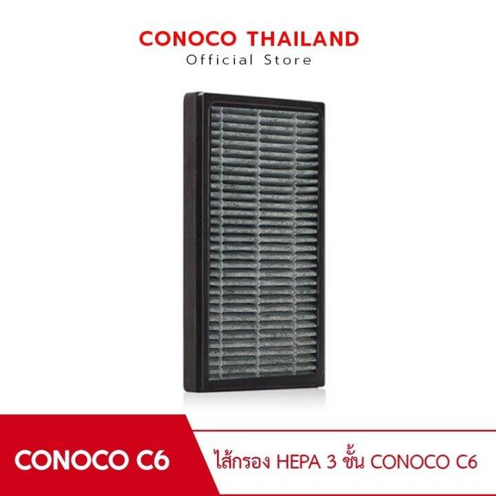 ไส้กรอง HEPA เครื่องฟอกอากาศในรถยนต์ Conoco C6 | Lazada.co.th