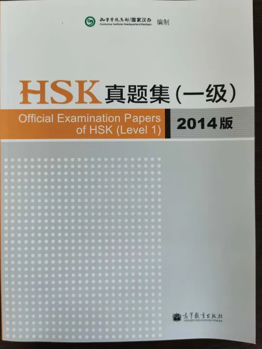 HSK1 ระดับ 1 ข้อสอบจริงHSK ข้อสอบวัดระดับภาษาจีน หนังสือHSK ฉบับปี 2014 ...