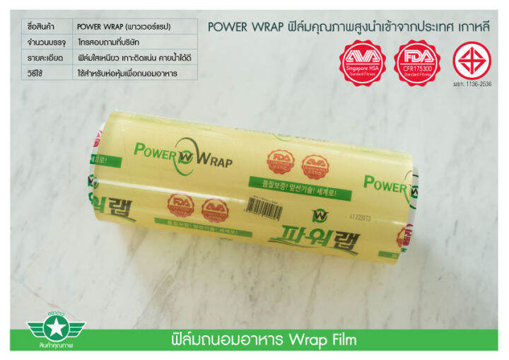 [POWERWRAP] ฟิล์ม Wrap อาหาร ทุกขนาด (ความยาว 500 เมตร/ม้วน) | Lazada.co.th