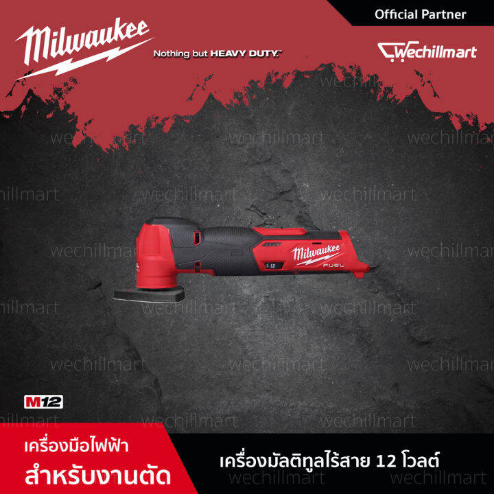 MILWAUKEE เครื่องมัลติทูลไร้สาย 12โวลต์ (เครื่องเปล่า) M12 FMT-0X ...