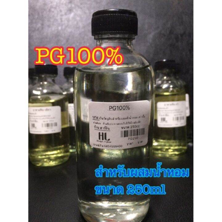 PG100%[สำหรับผสมน้ำหอม]ขนาด250ml | Lazada.co.th