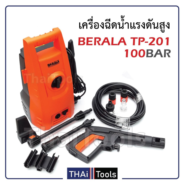 BERALA เครื่องอัดฉีดน้ำแรงดันสูง TP-201 สำหรับทำความสะอาด ล้างรถ ล้างแอร์ ฯลฯ ทนทาน | Lazada.co.th