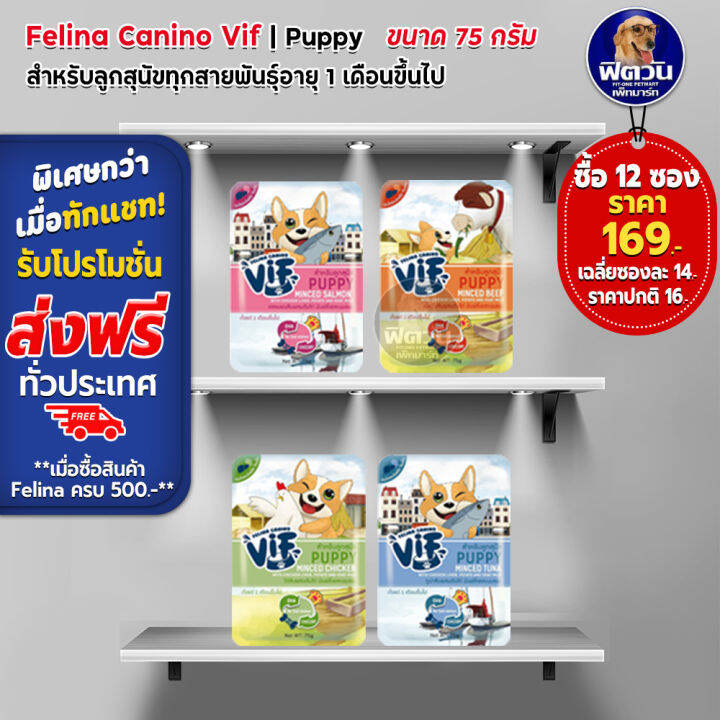Felina Canino VIF Super Premium Dog Pouch ลูกสุนัข 75 g จำนวน(x12ซอง ...