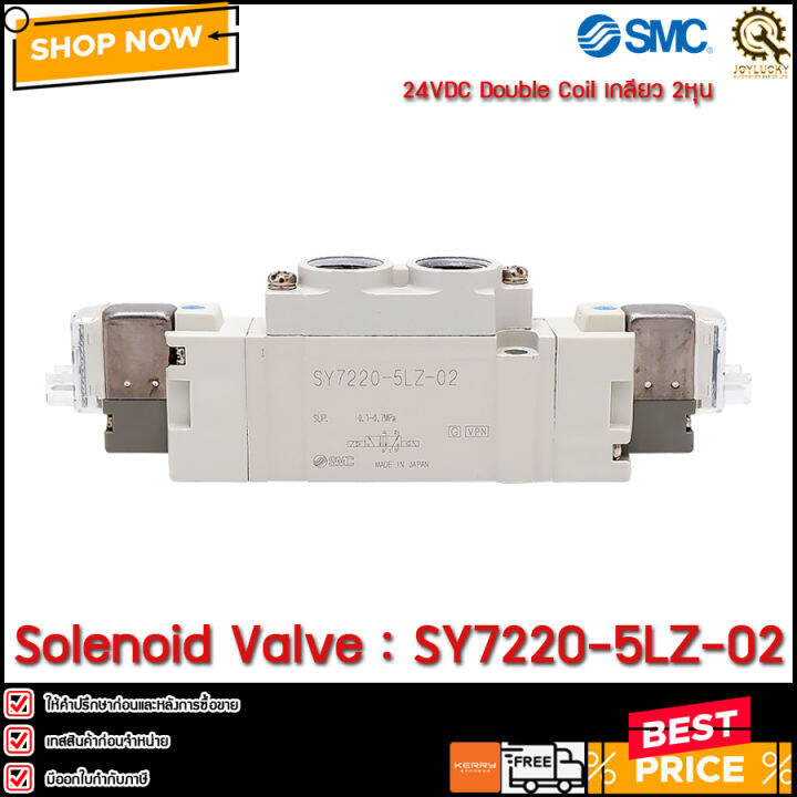 Solenoid Valve SMC SY7220-5LZ-02 ,24VDC Double Coil เกลียว 2หุน ...