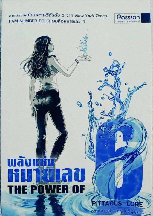 พลังแห่งหมายเลข 6 : หนังสือมือ 2! *หายาก*The Power of Six ฉันคือ ...