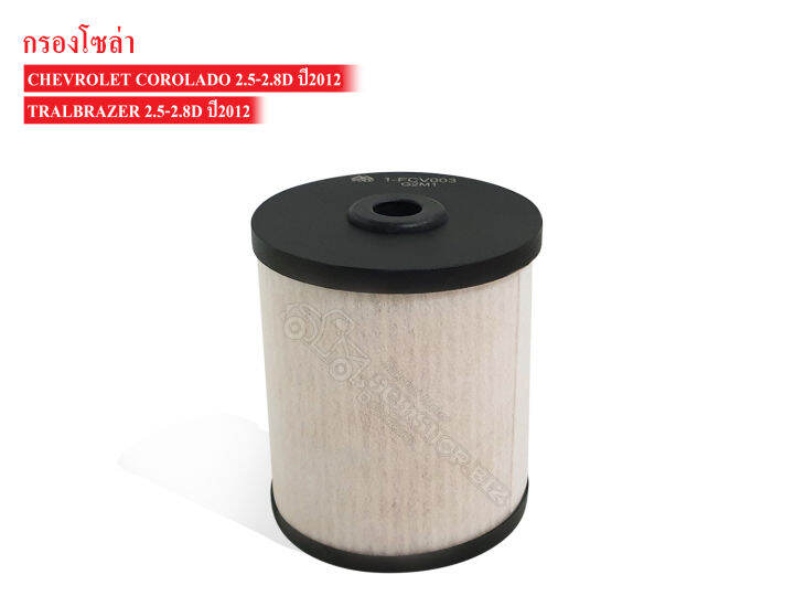 กรองโซล่า CHEVROLET COROLADO (94771044) | Lazada.co.th