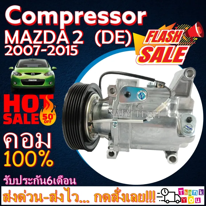 COMPRESSOR MAZDA 2(1.5) 2007-2015 คอมแอร์มาสด้า 2 ปี2007-2015 ...
